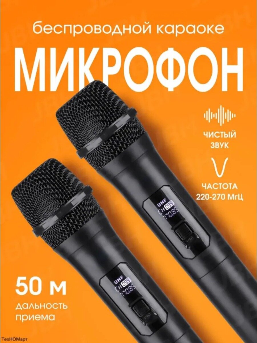 Микрофон универсальный беспроводной ручной динамический с кардиоидой, 6.3 мм, 2 шт