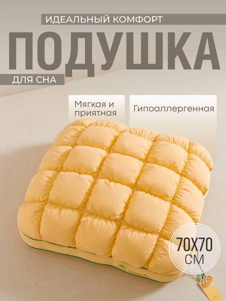 Подушка для сна Pineapple, 70х70, мягкая, упругая, гипоаллергенная в чехле, желтая