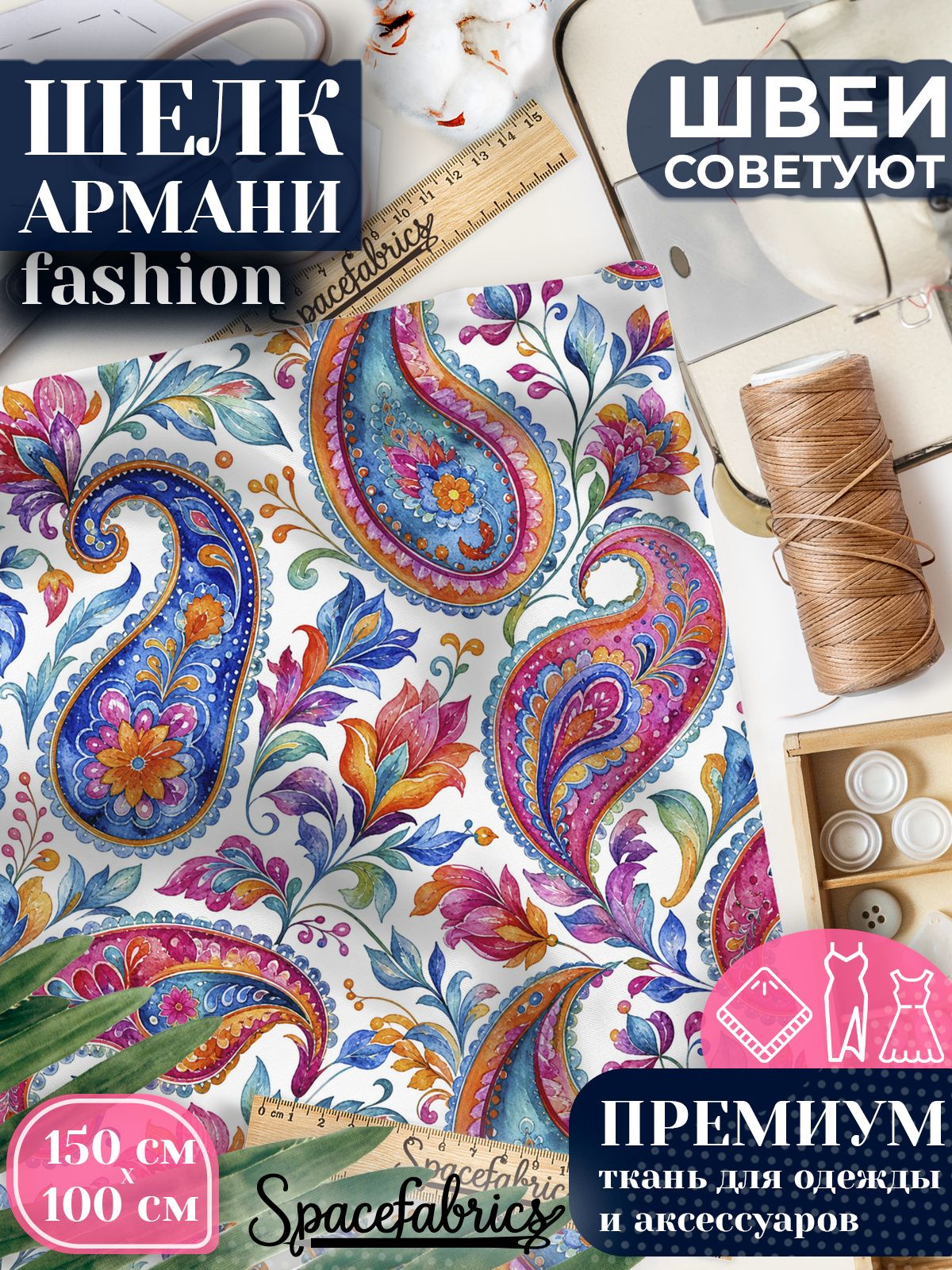 Ткань для шитья шелк Армани, искусственный шелк для костюмов, платьев, юбок с принтом