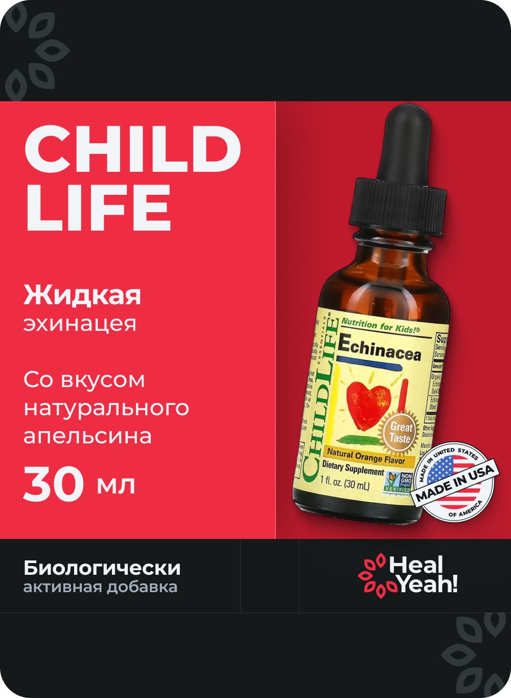 ChildLife Essentials, Эхинацея для детей и взрослых, со вкусом натурального апельсина, жидкость во флаконе объёмом 30 мл.