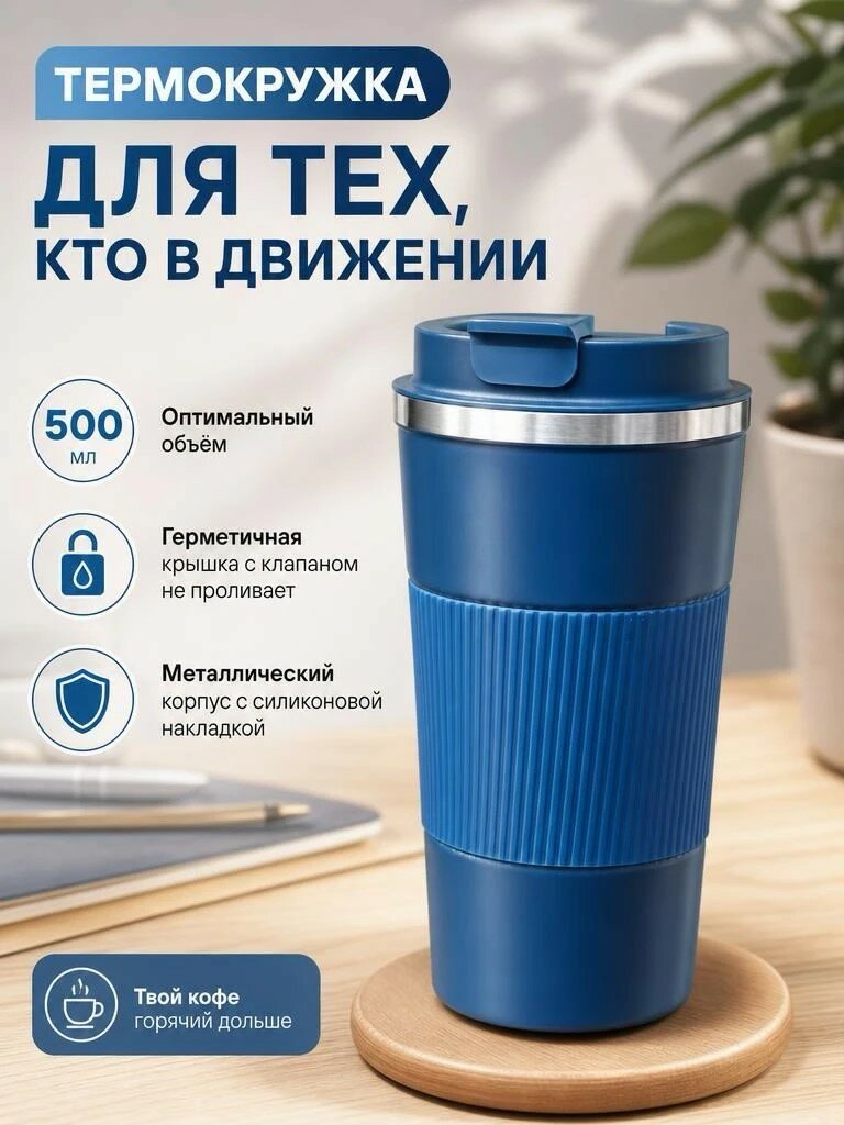 Термокружка для горячего и холодного автомобильная для кофе мужская и женская