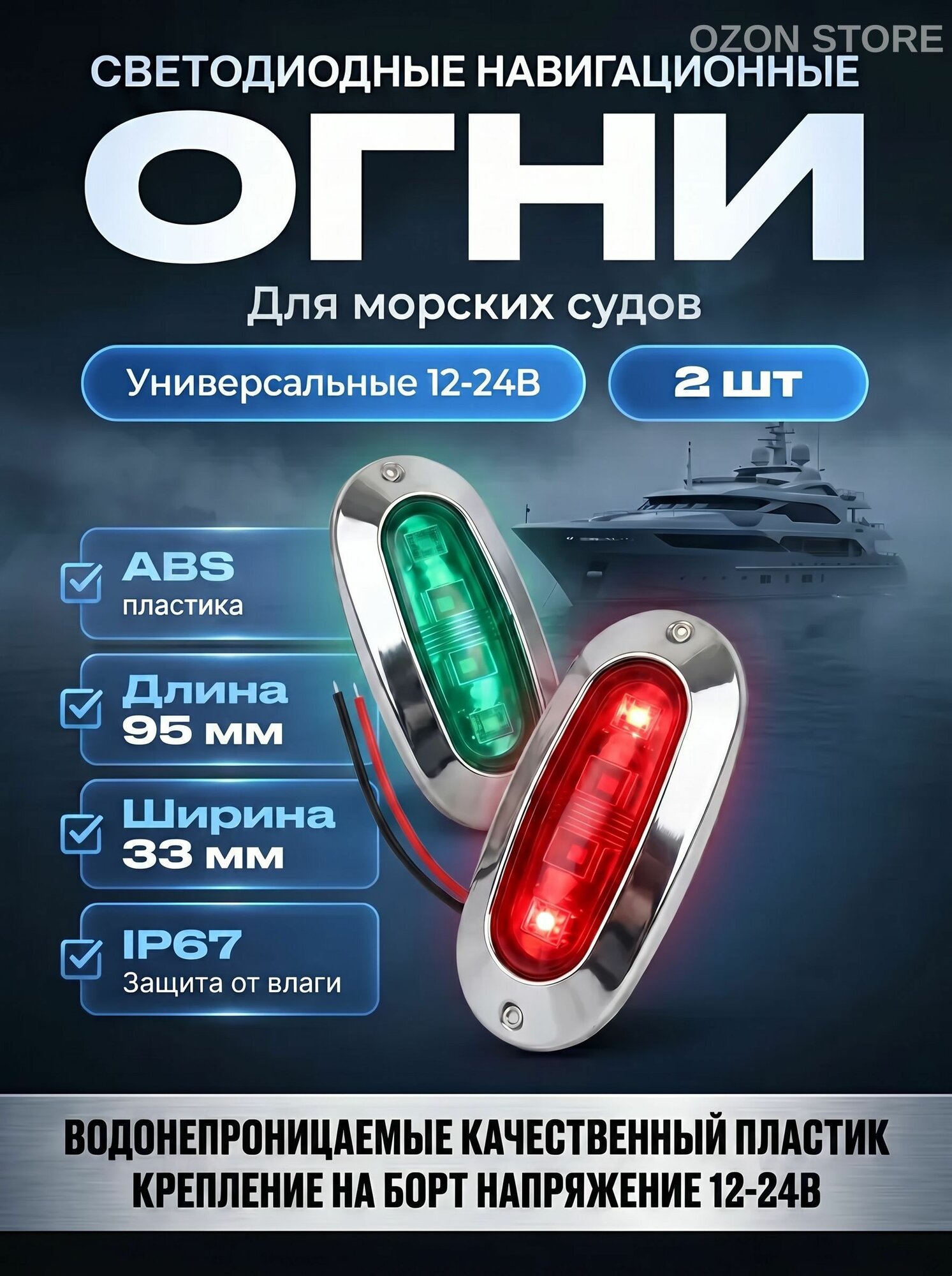 Навигационный огонь для лодки