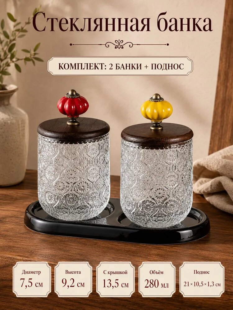 Банка для продуктов стеклянная 280 мл, 2 шт, с деревянной крышкой и подносом