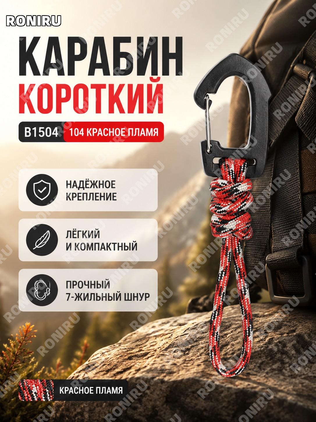 Брелок-карабин