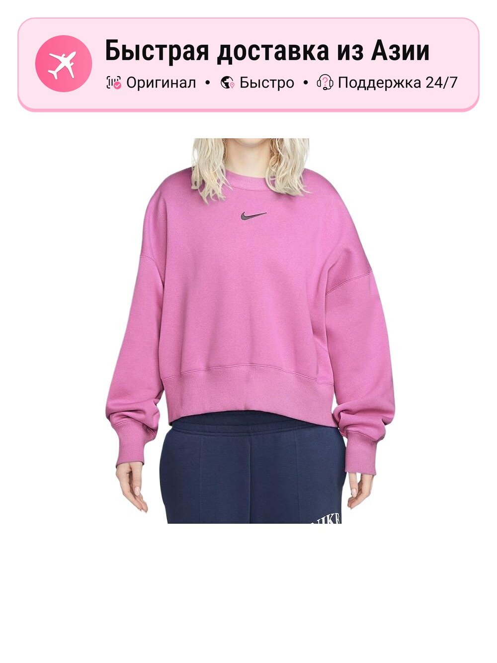 Свитшот NIKE Sportswear Phoenix Fleece, 1 шт.
