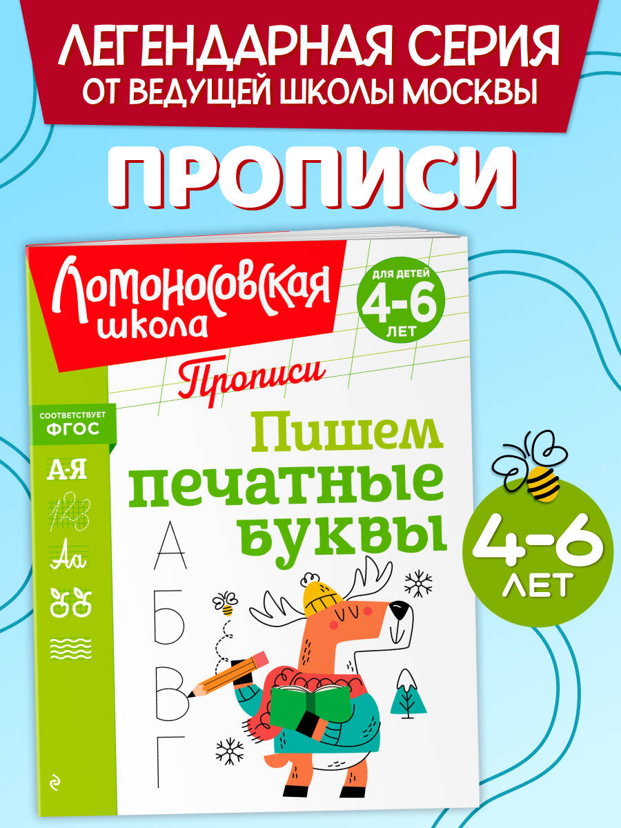 Володина Н. В. Пишем печатные буквы