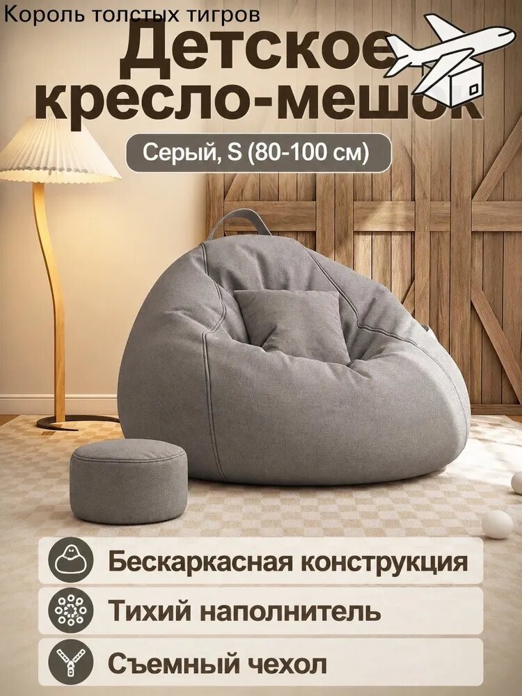 Кресло-мешок Груша, Текстиль, Размер S, темно-серый