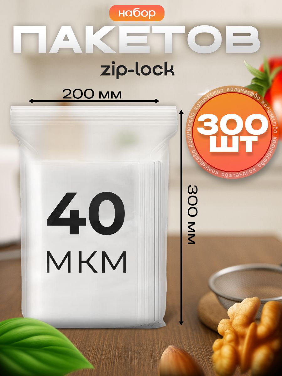 Упаковочный пакет, Пакеты для заморозки, 20*30 см, 300 шт