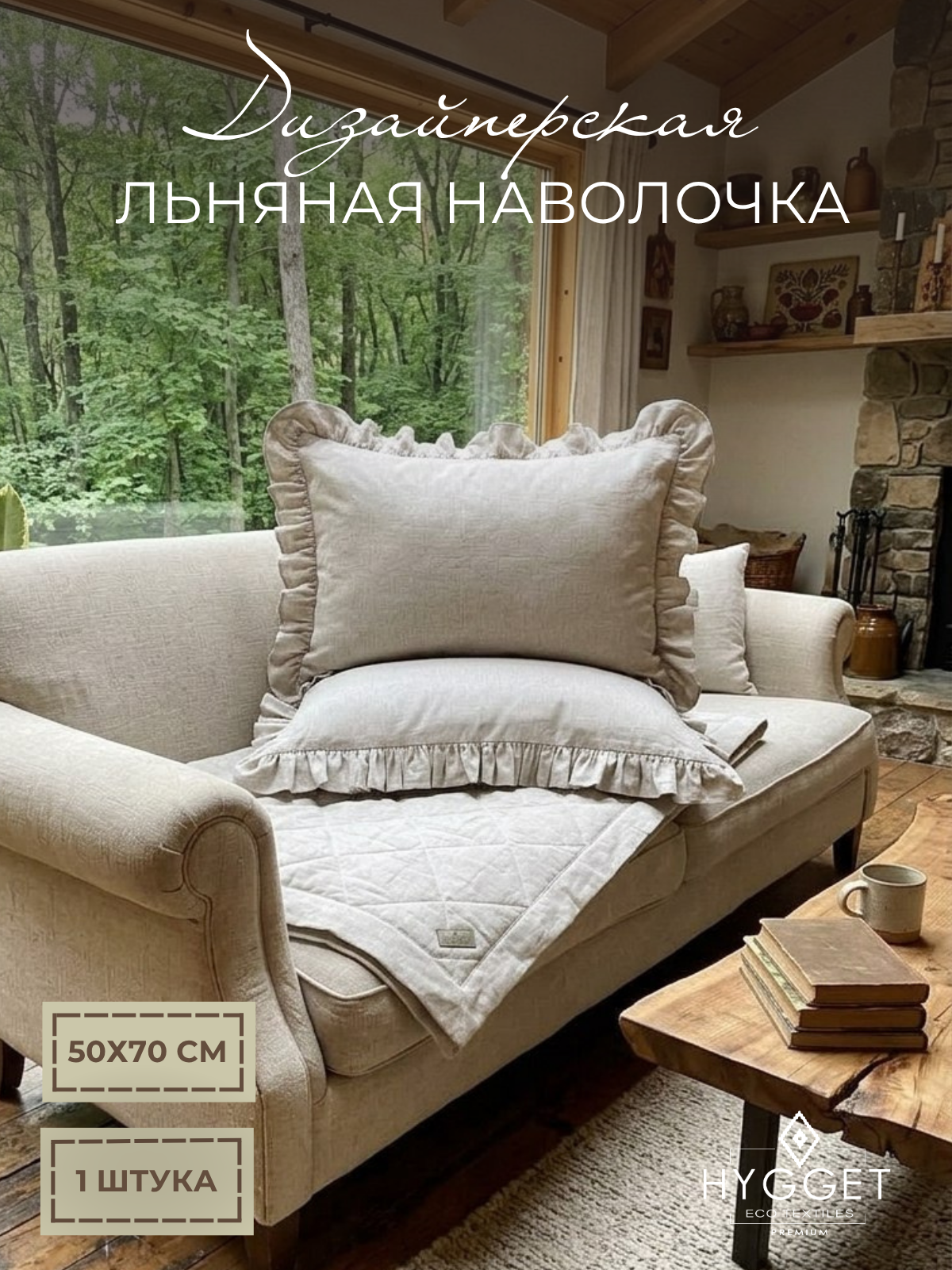 Льняные наволочки с рюшами классические, 2 штуки в комплекте