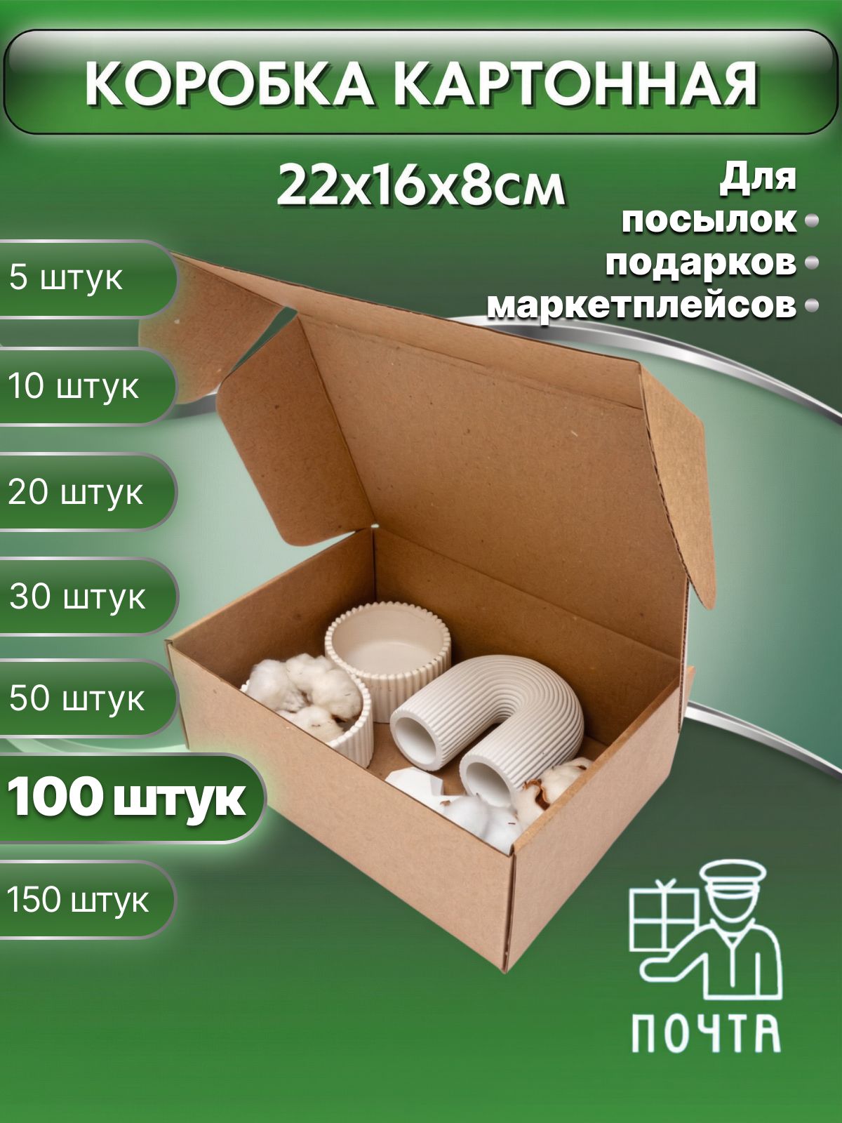Коробка картонная самосборная, 22х16х8 см, 100 шт. картон Т23, (Гофрокороб 220х160х80 мм, короб самосборный, почтовый).