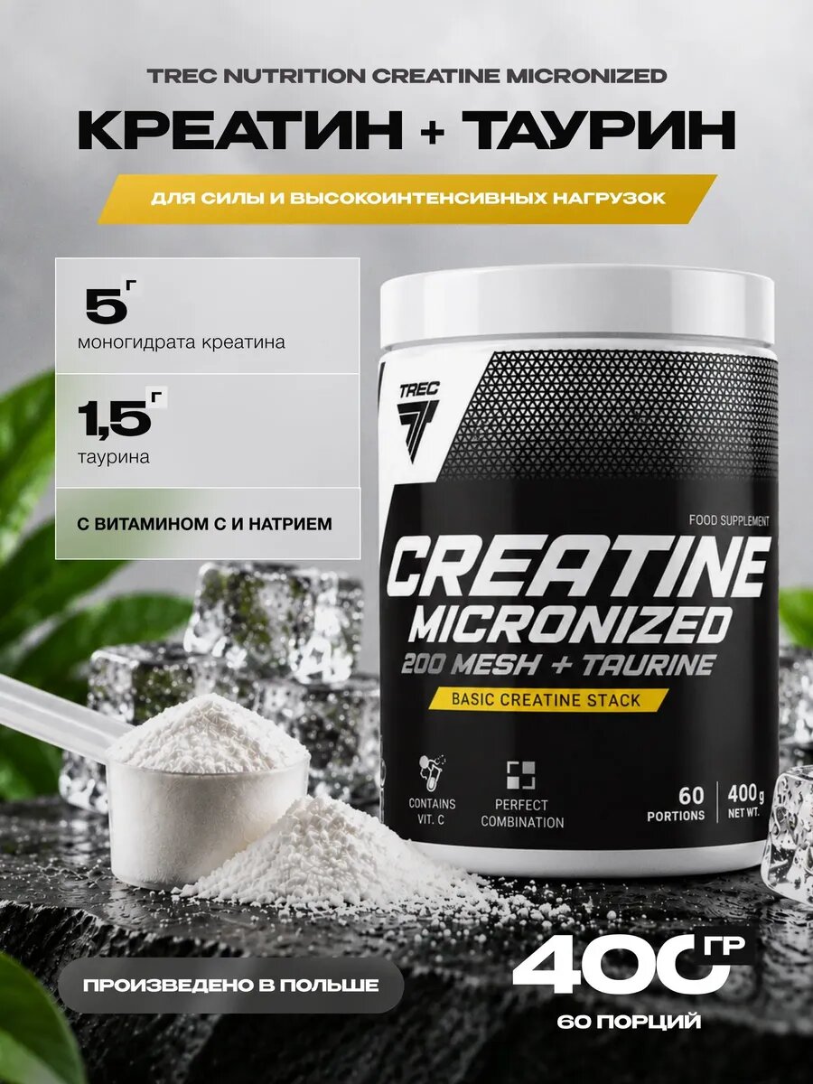 Креатин моногидрат с таурином Creatine Micronized, 400 г