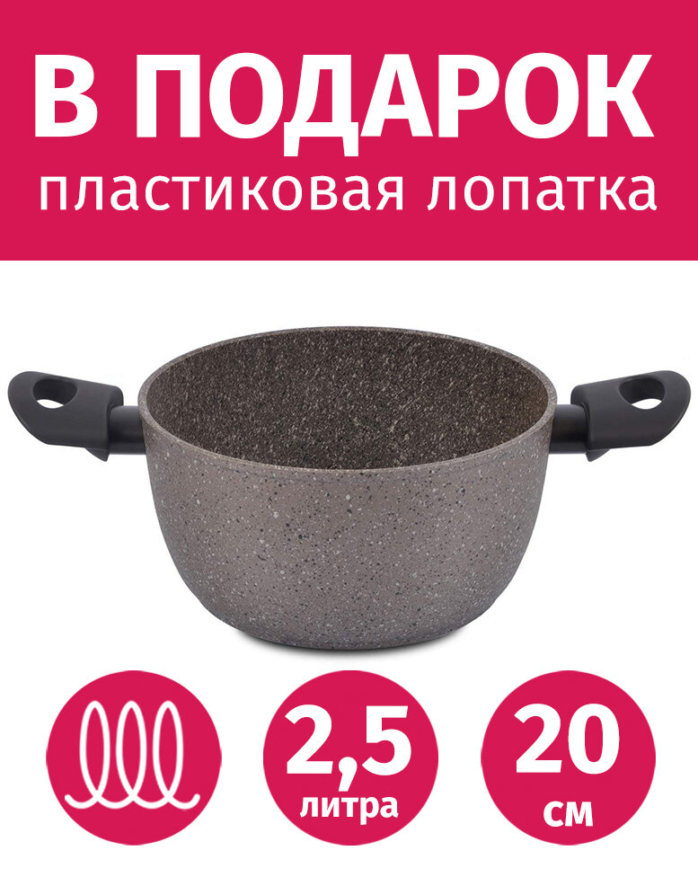 Кастрюля 20см/2,5л TIMA Art Granit INDUCTION с каменным покрытием Durit Select Pro, Италия