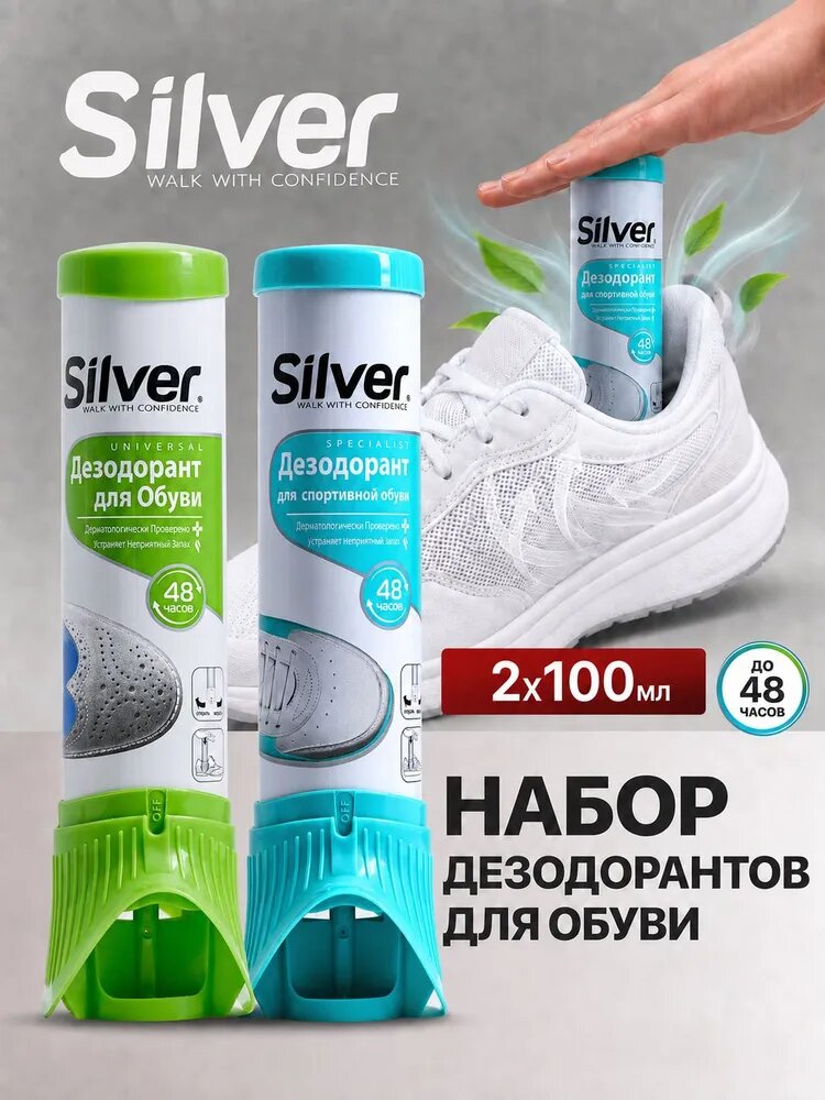 Дезодорант для обуви от запаха и пота Silver 2шт по 100мл антибактериальный спрей нейтрализатор