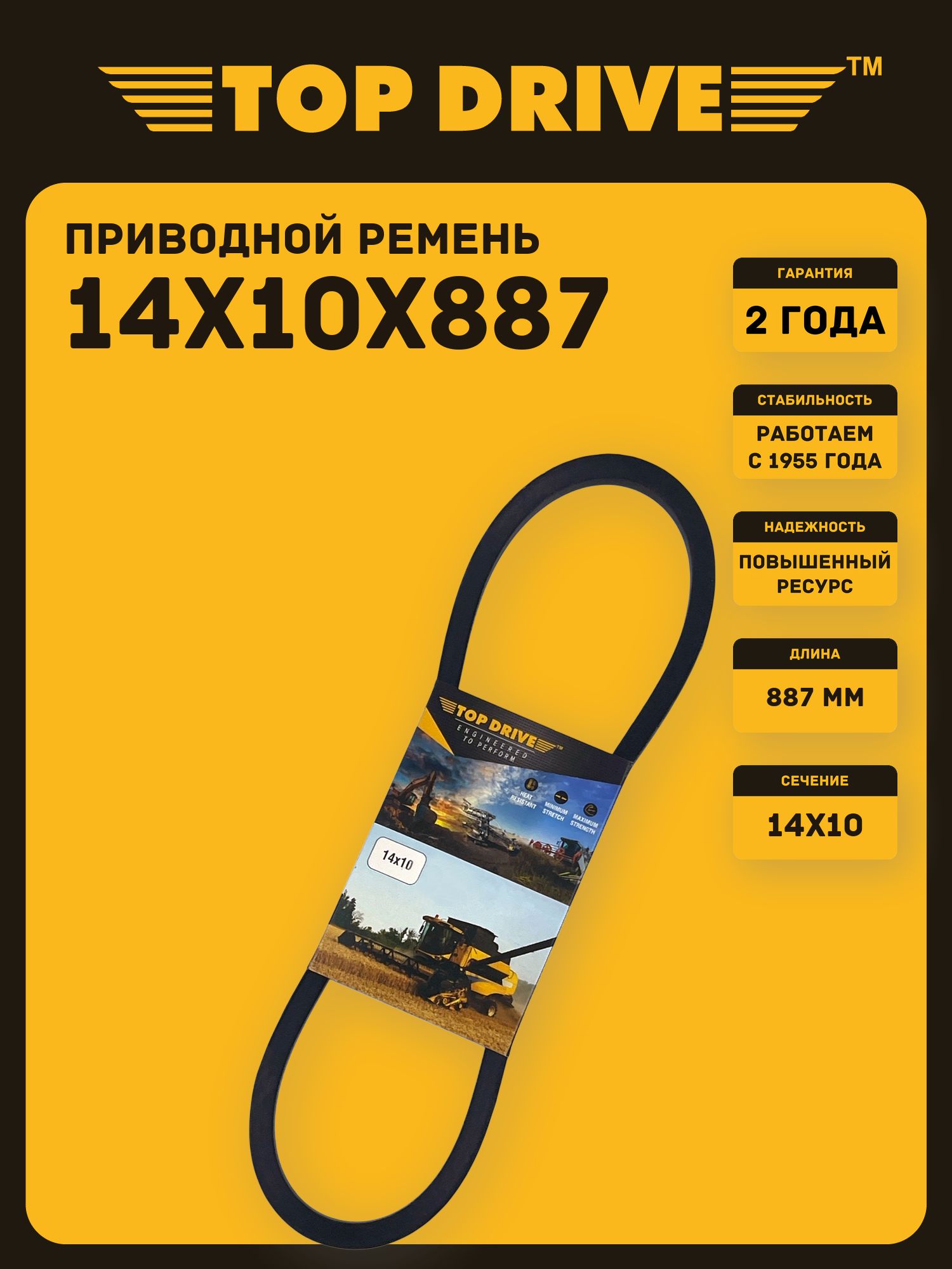 14x10x887 Lp TOP DRIVE Ремень приводной гладкий