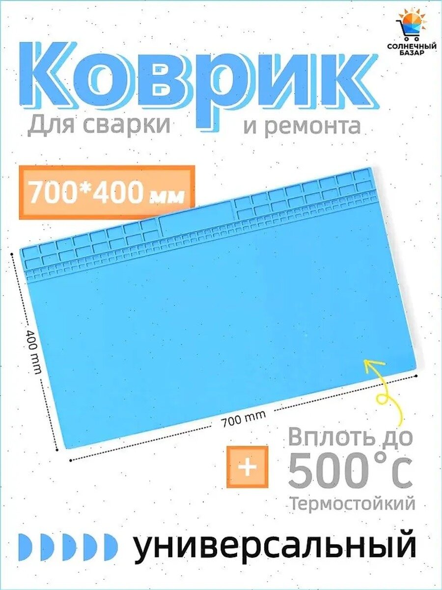 Термостойкий силиконовый коврик для пайки мм, защитный коврик для стола