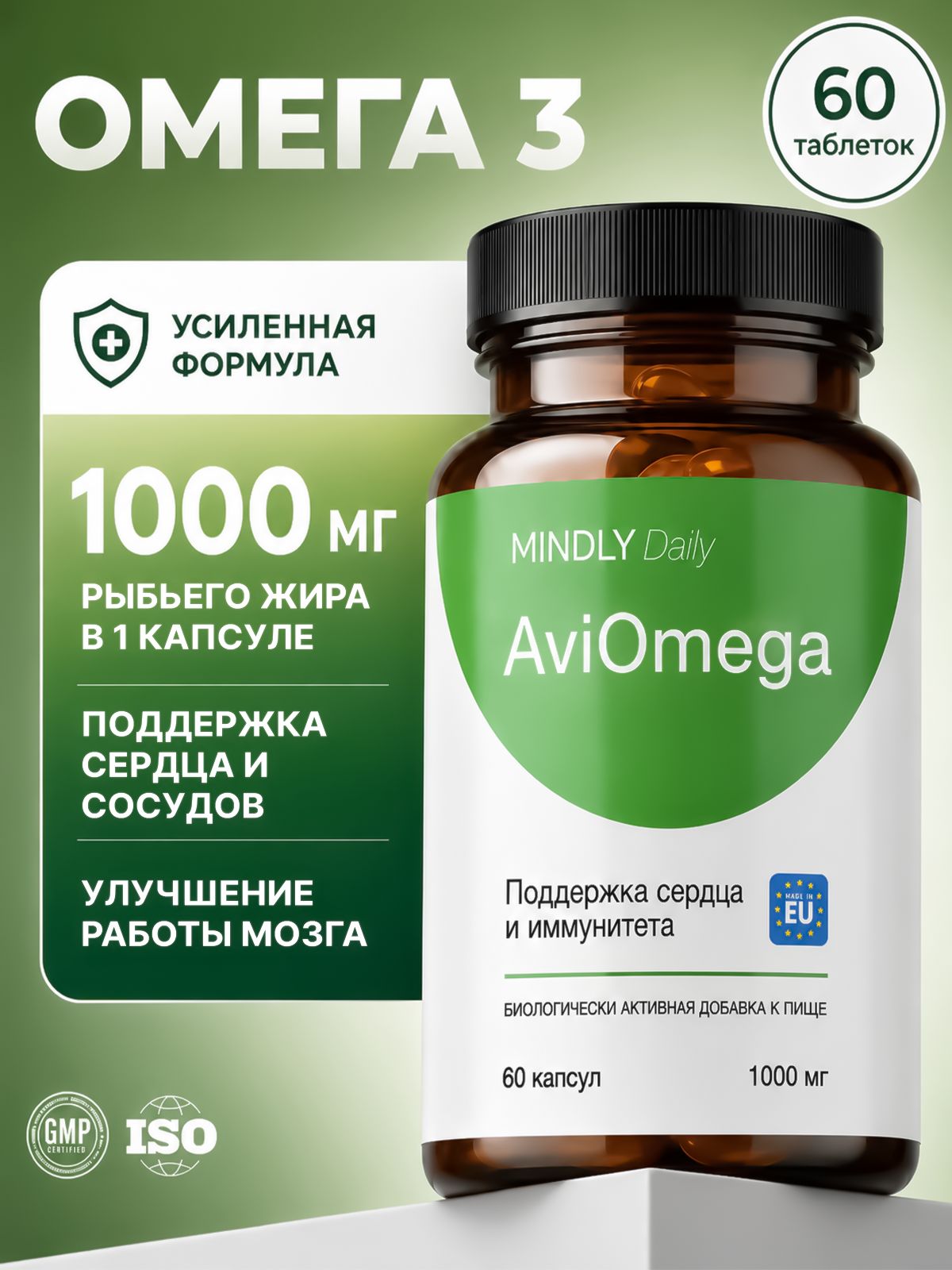 Омега-3 1000 мг MINDLY AviOmega, рыбий жир из лосося, EPA + DHA, 60 капсул