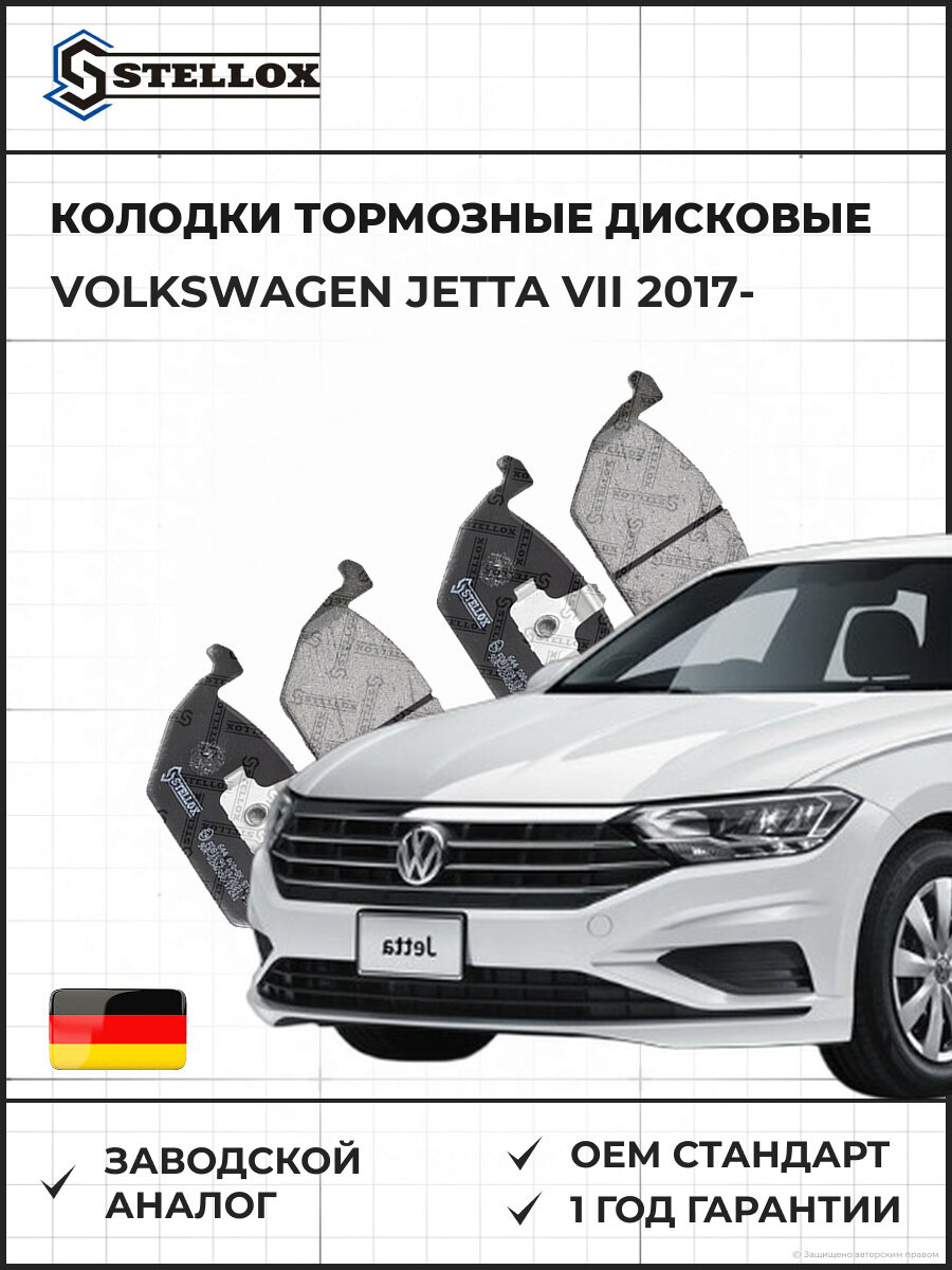 Колодки тормозные дисковые передние Stellox 644000SX Фольксваген Джетта VII Volkswagen Jetta VII 2017