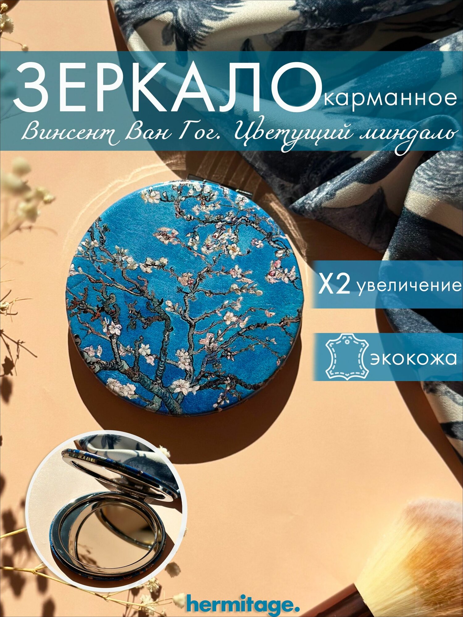 Зеркало карманное "цветущий миндаль", 7 см х 2 см, 1 шт