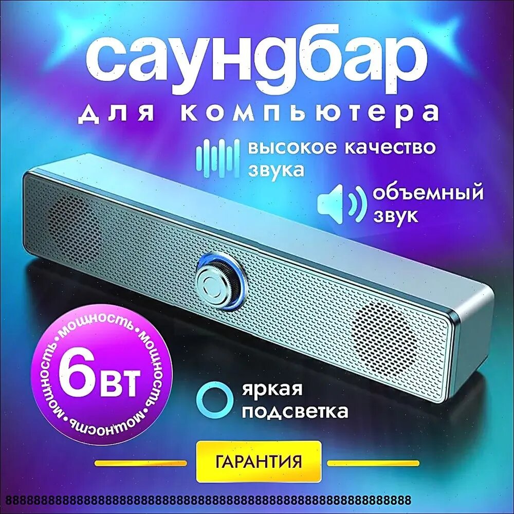 Колонка для компьютера и телефона с подцветкой, саундбар музыкальный для ноутбука и пк