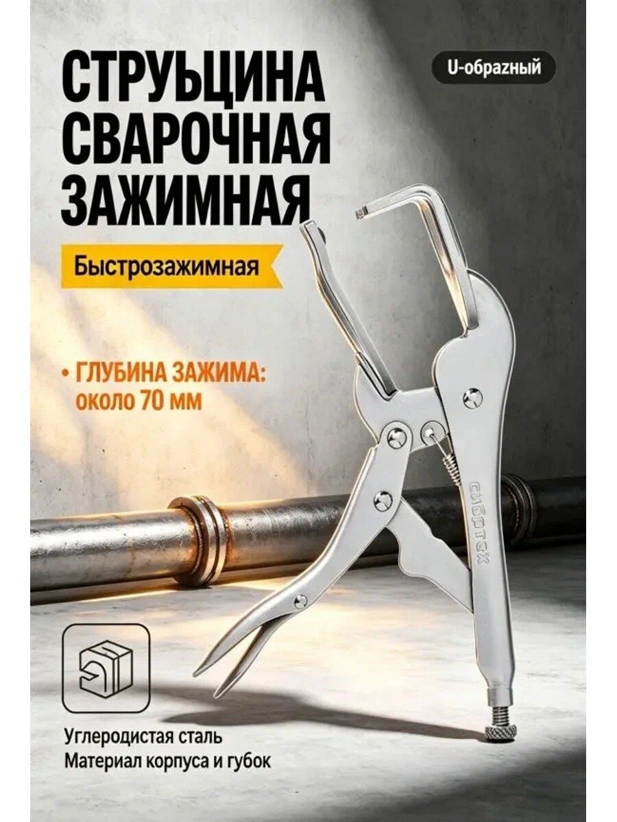Зажим для соединения труб U-образной формы, многофункциональный фиксирующий зажим / Инструмент для сварки / 9 дюймов