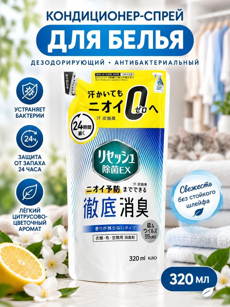 Кондиционер-спрей для белья антибактериальный 320 мл
