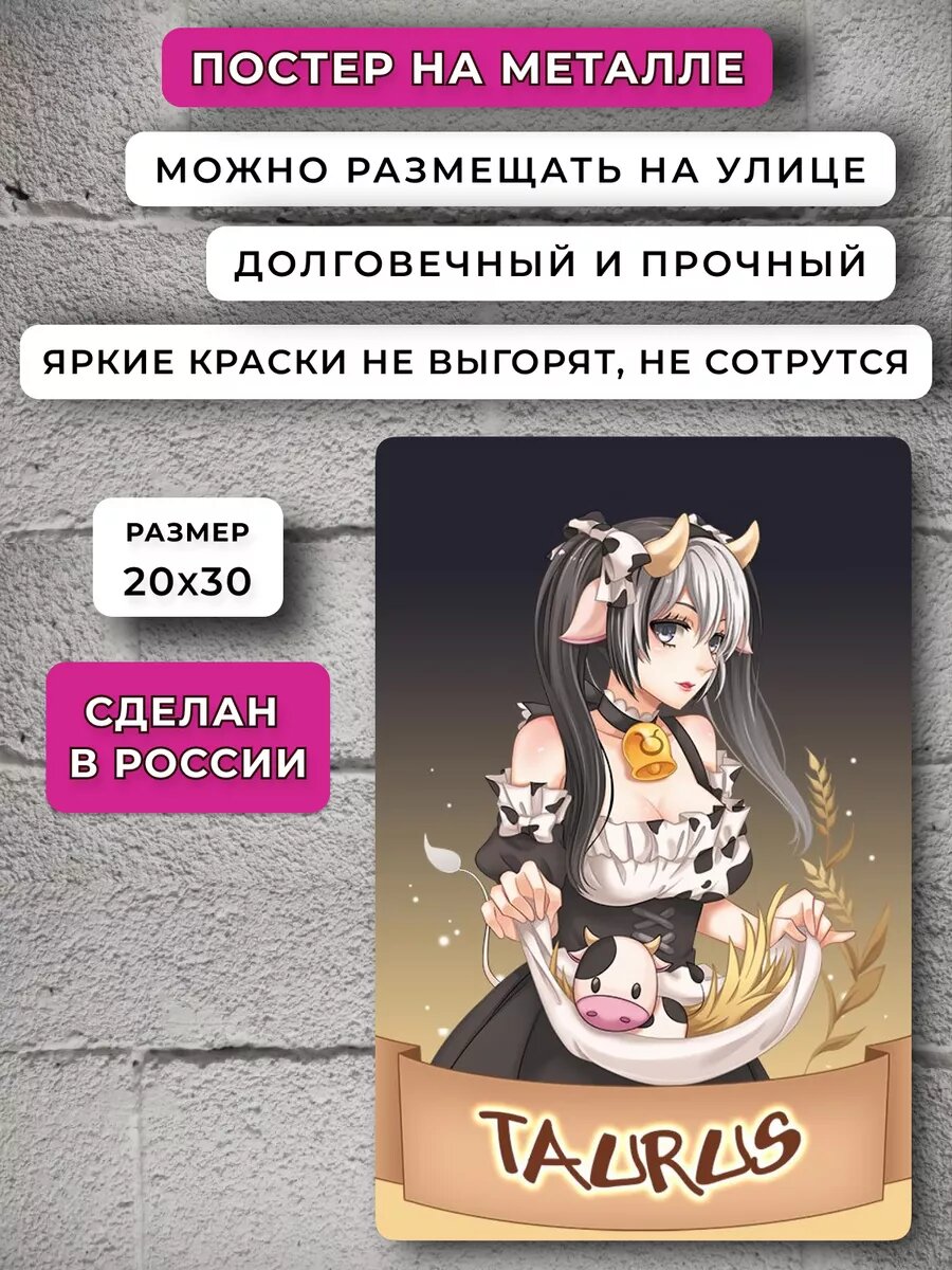 Постер Телец — фото 1