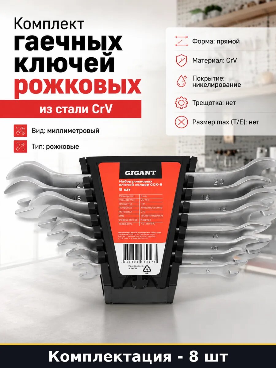 Комплект гаечных ключей рожковых 8 штук из стали CrV
