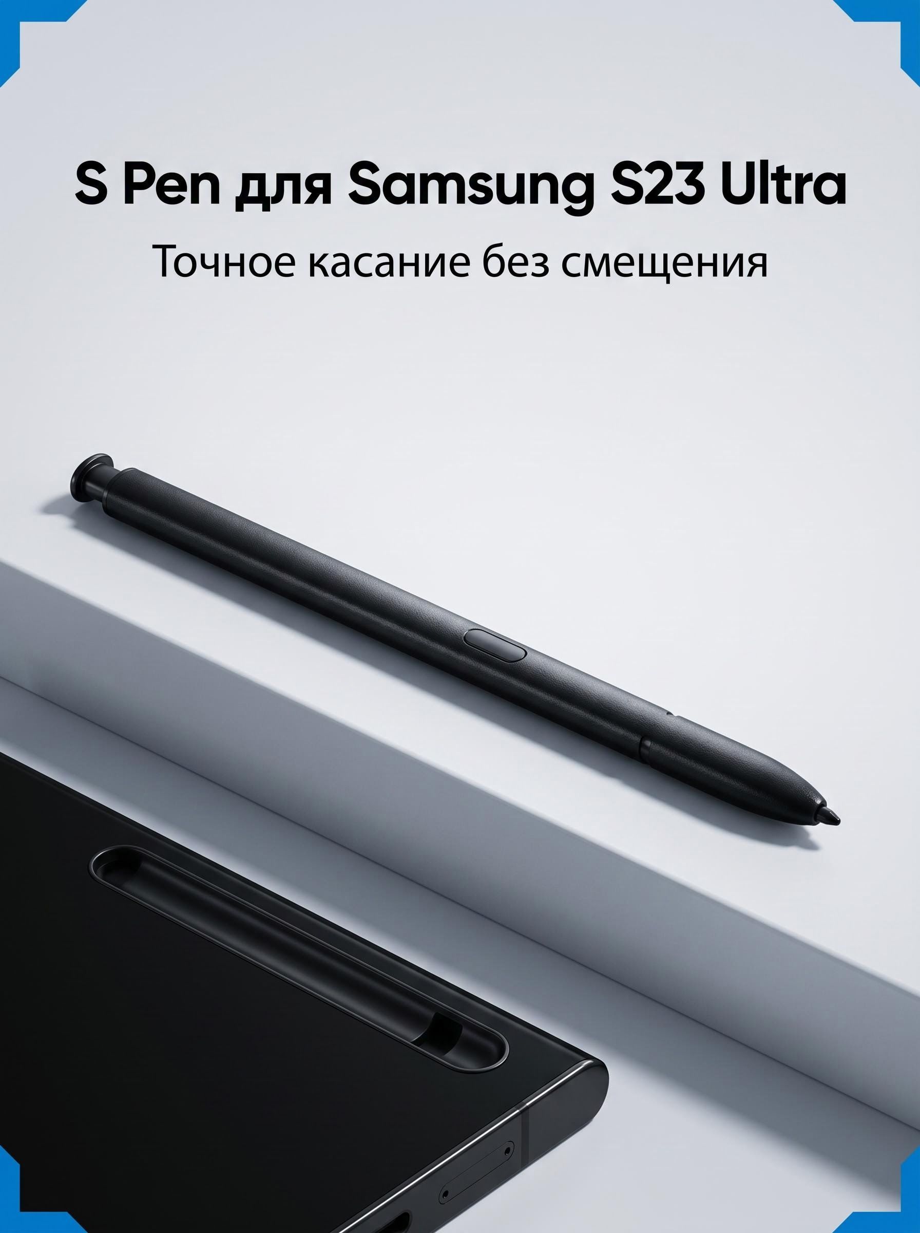 Стилус-перо-ручка S Pen для Samsung Galaxy S23 Ultra