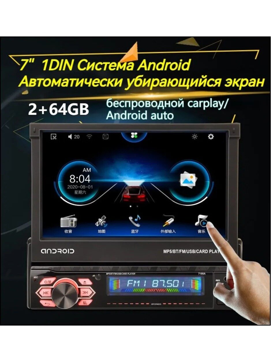 Автомагнитола 1 DIN с выдвижным экраном 7 дюймов, 2/64 ГБ, Android