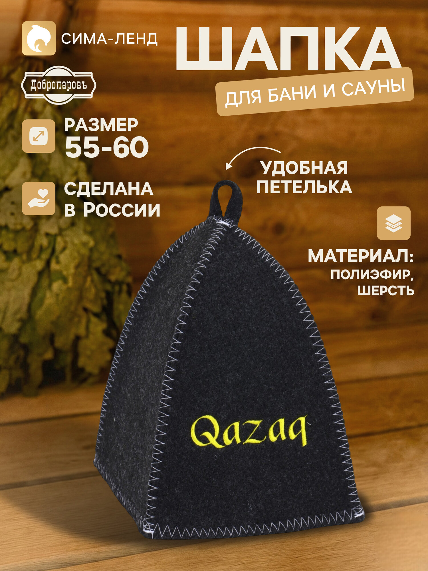 Шапка для бани Добропаровъ "Qazaq", с вышивкой, серая, размер 55-60