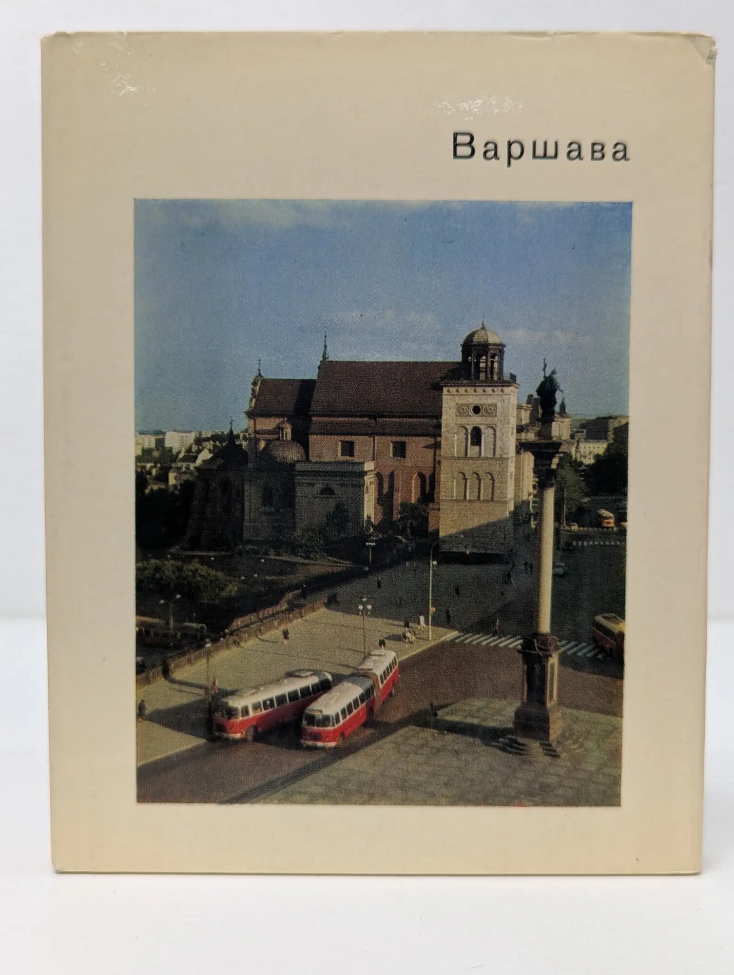 Города и музеи мира. Варшава Молева Нина Михайловна 1973