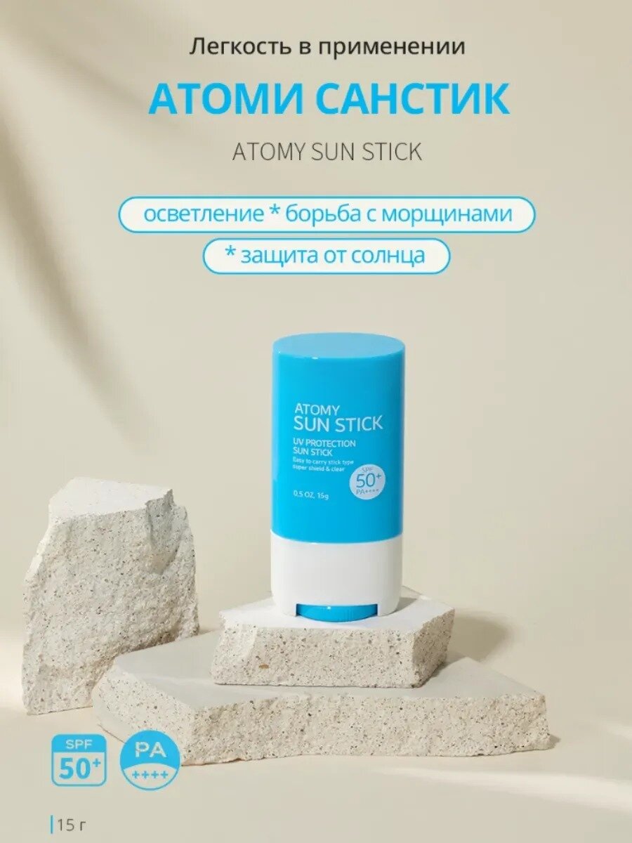 Atomy Atomy Атоми Солнцезащитный Стик для лица из Корея уход Atomy для ежедневного применения