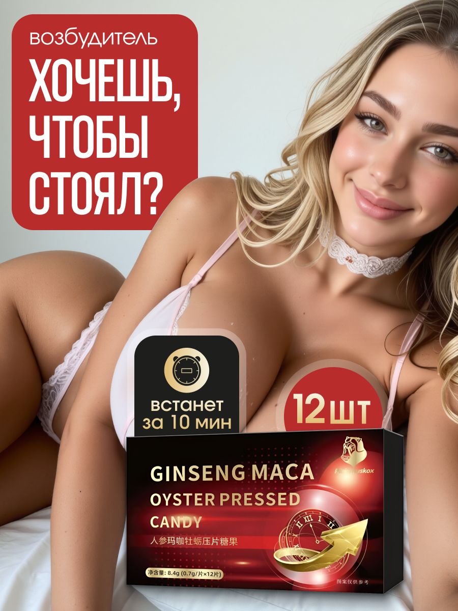 Возбуждающее средство, Таблетки, 41 мл