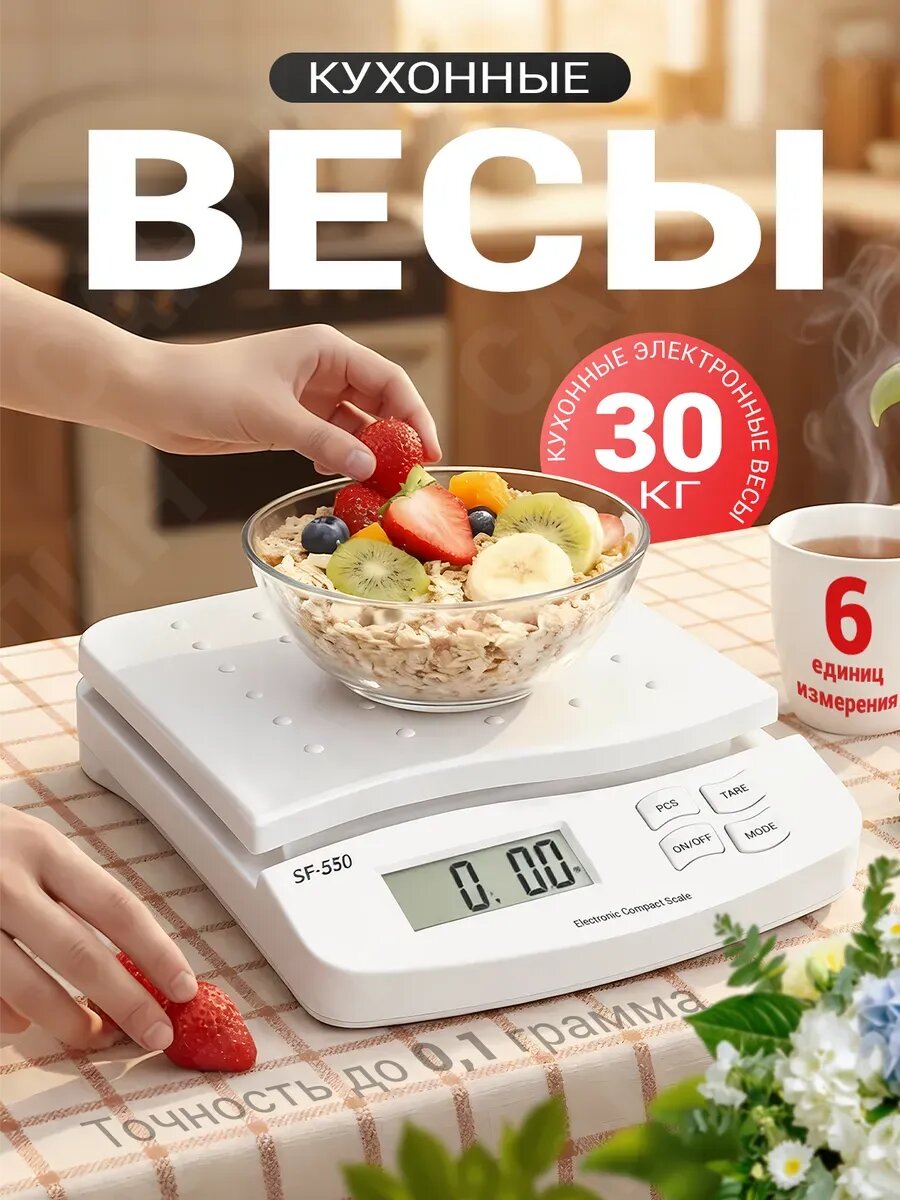 Весы электронные SF-550 до 30 кг для фреона, шаг 1 г, платформа 20,8 × 16 см