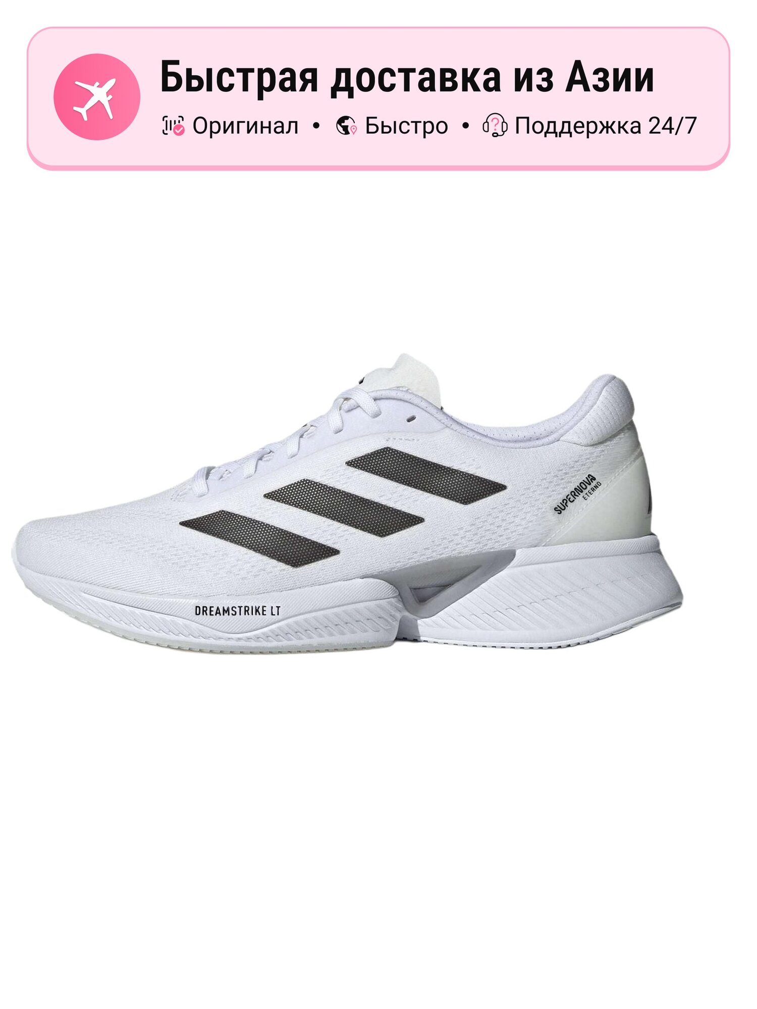 Кроссовки adidas Supernova Eterno