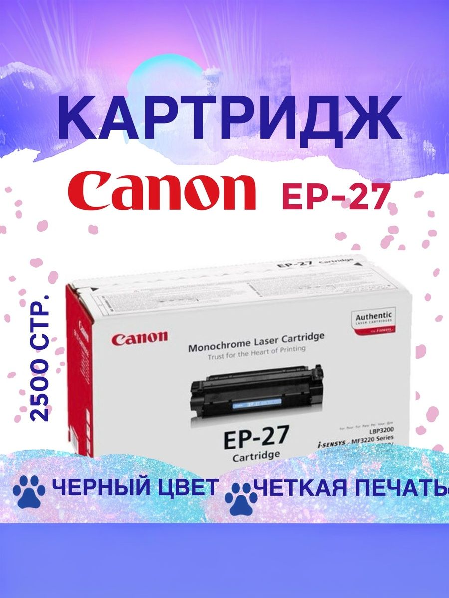 Картридж Canon EP-27, 8489A002, черный