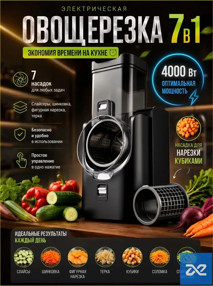 Овощерезка электрическая 4000 Вт с насадкой для кубиков, соломки, тёркой, шинковкой