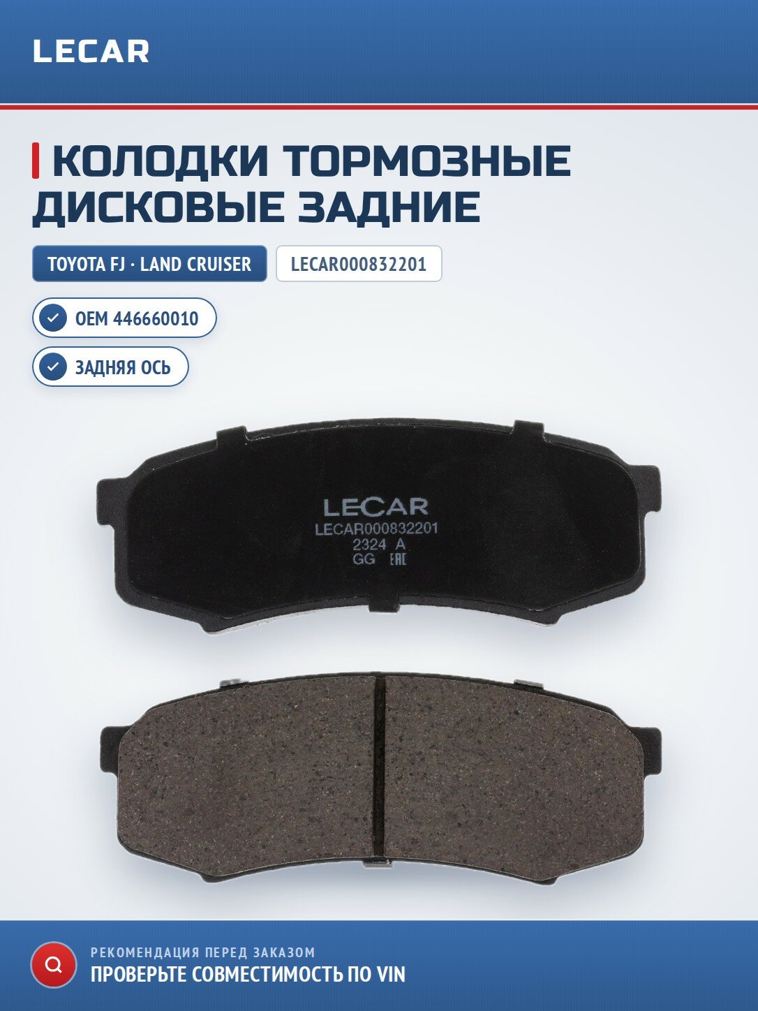 Колодки тормозные дисковые задние LECAR LECAR000832201