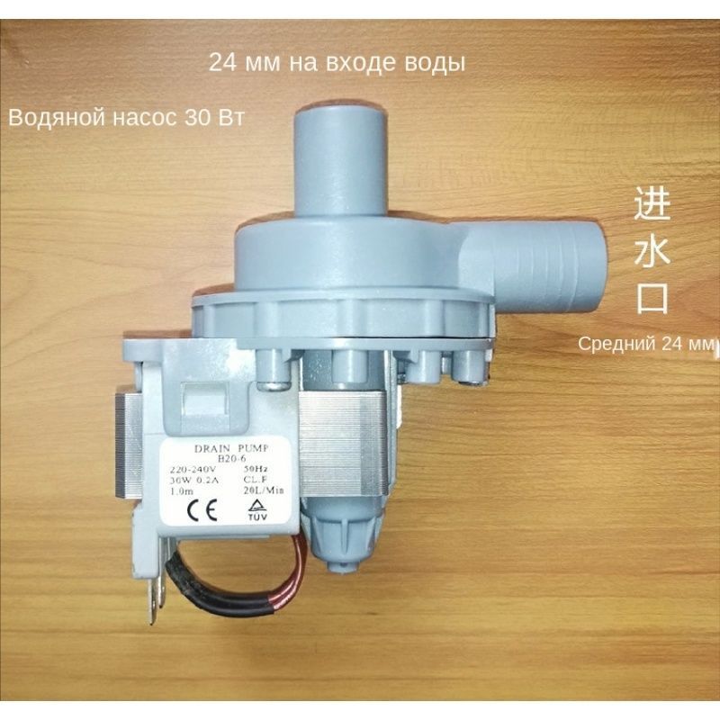 Водяной насос машины для льда P25-1(P30-1) 30W 24/24