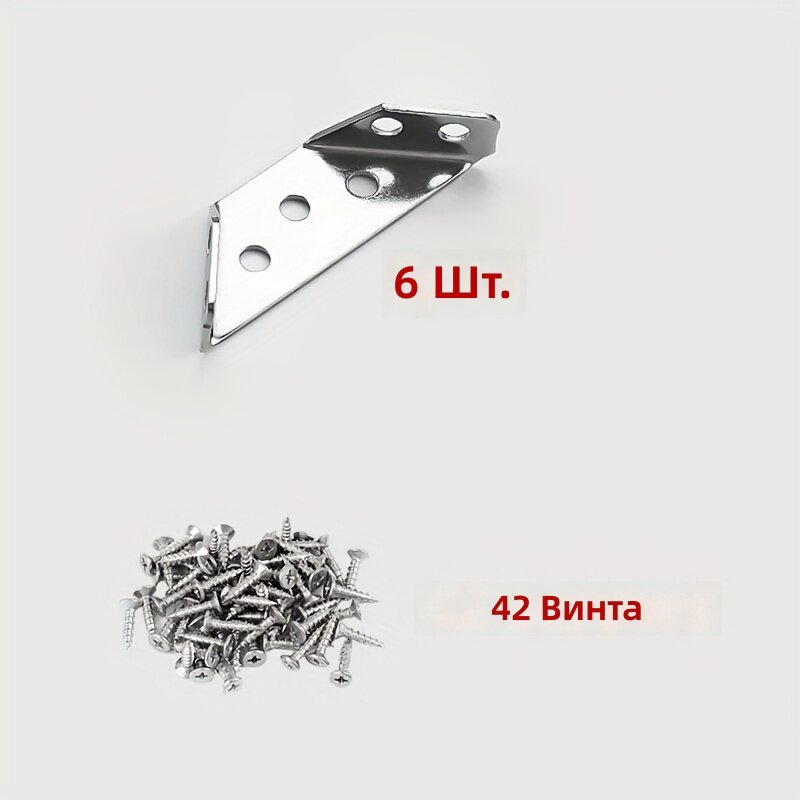 Универсальные угловые соединители для мебели со винтами, 6 шт + 42 винта, для шкафов, книжных полок и столов