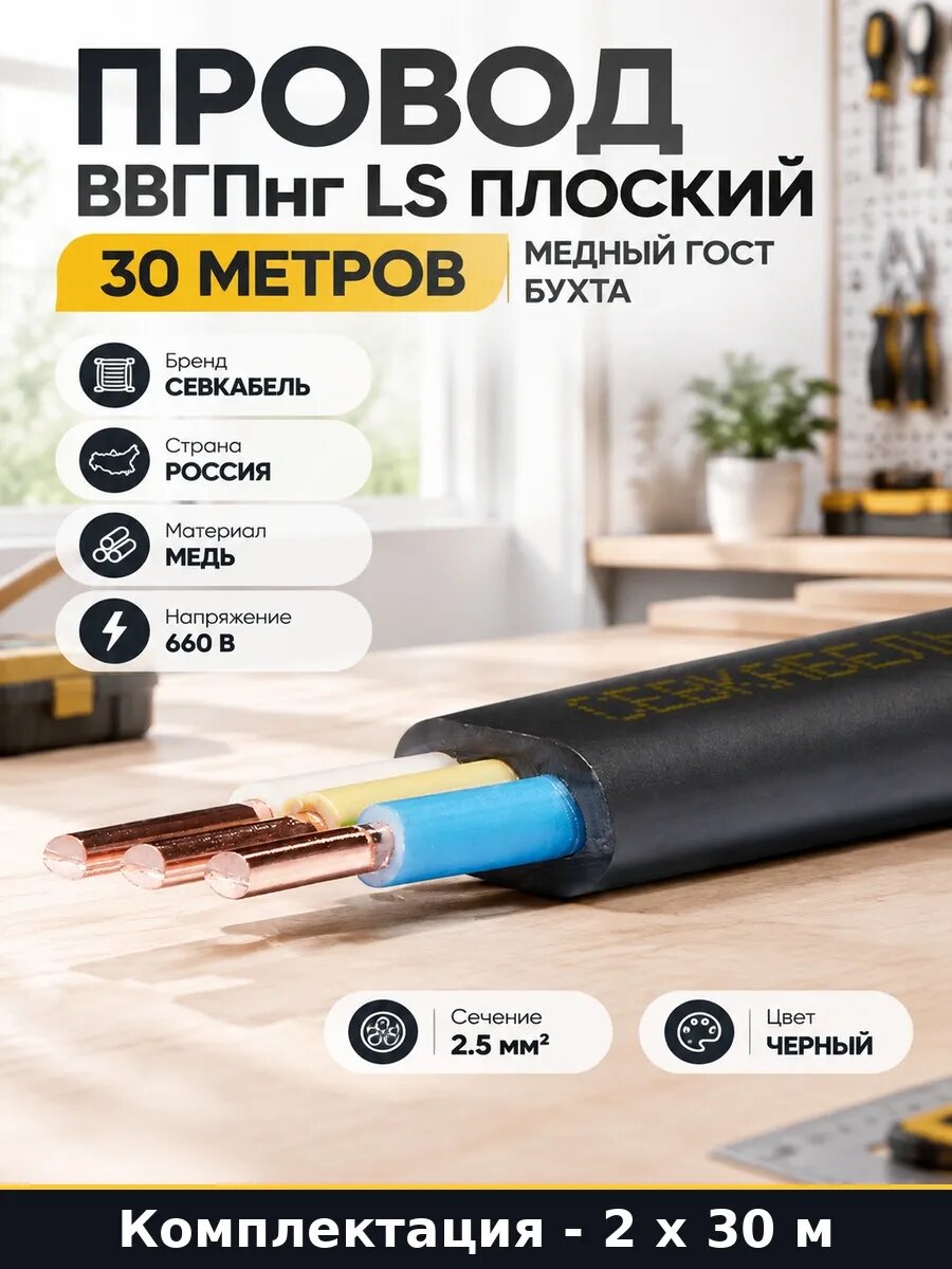 Кабель электрический LS медный ВВГпнг 3х2,5 60 метров