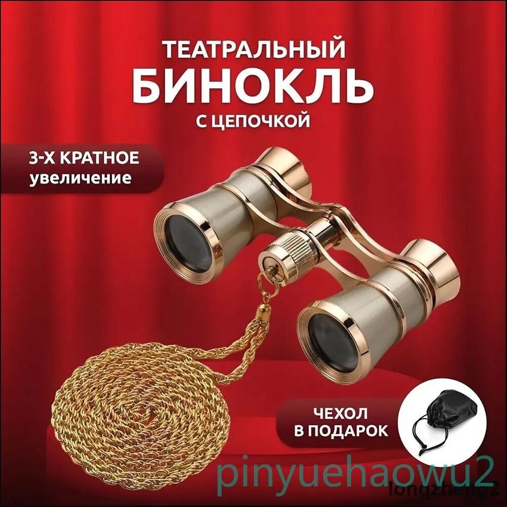 Бинокль театральный 3х25 металлический с цепочкой (Золото)