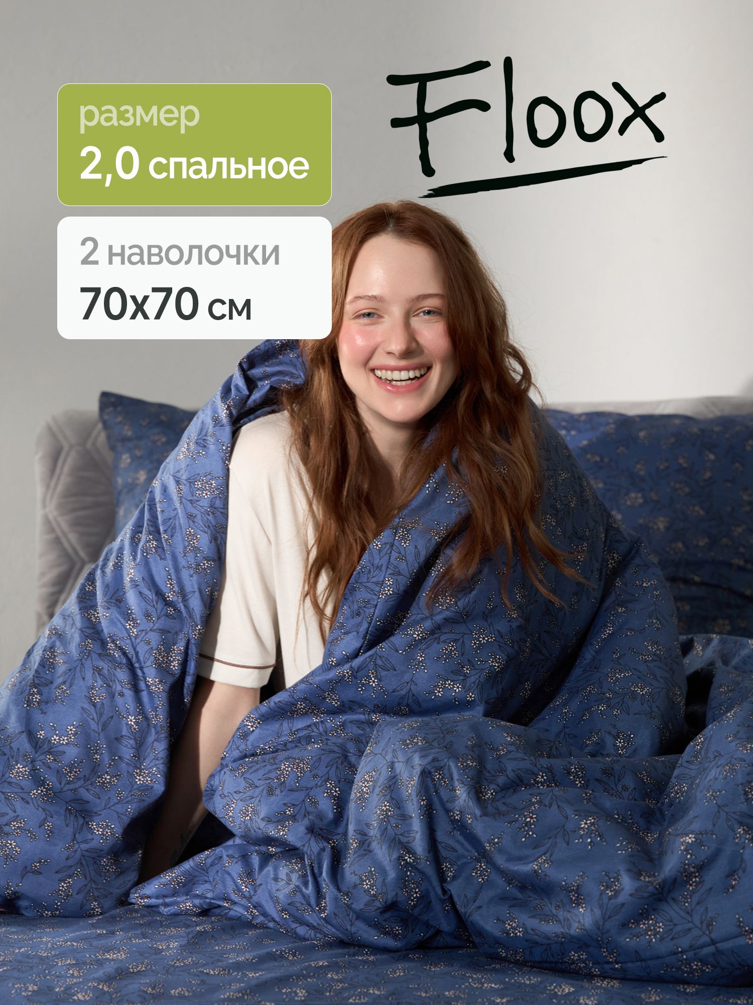 Floox, Постельное белье 2 спальное, полисатин, нав. 70х70, Ночные цветы