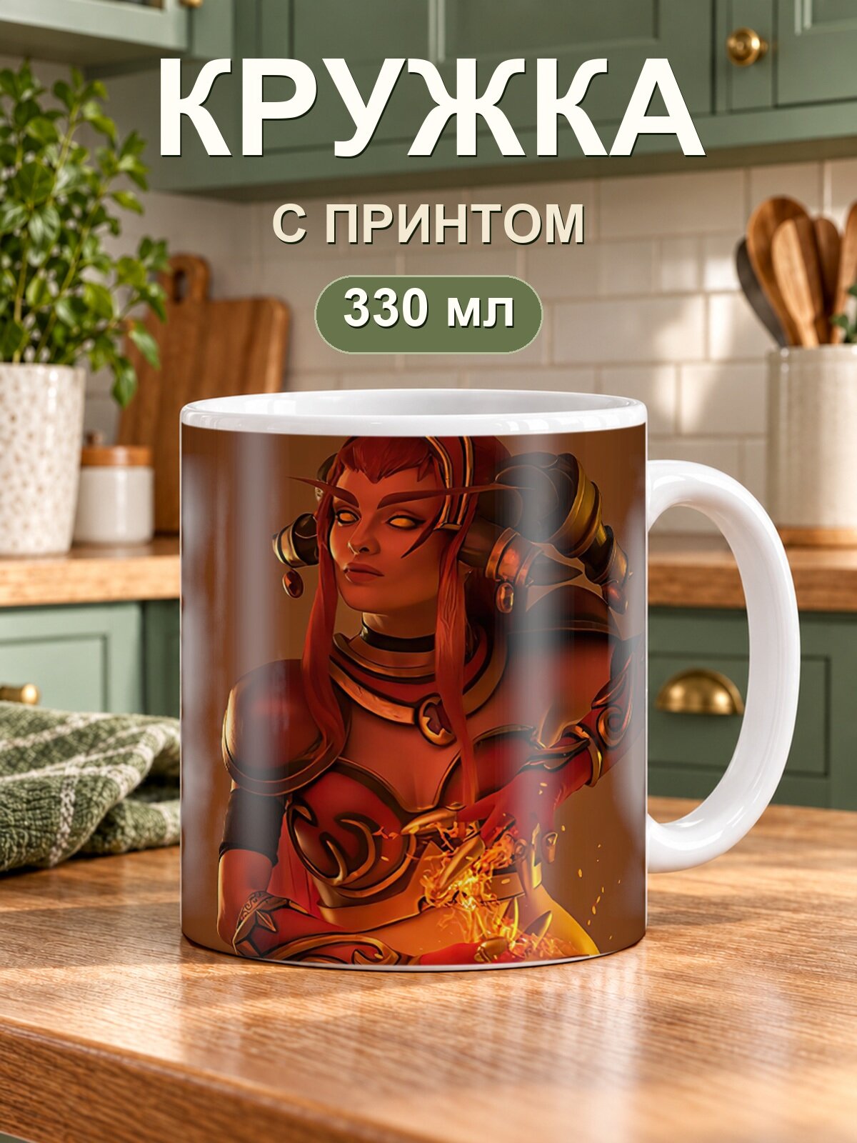 Керамическая кружка MoodRoom для чая и кофе, 330 мл с принтом «World Of Warcraft Overlords Of Outland»