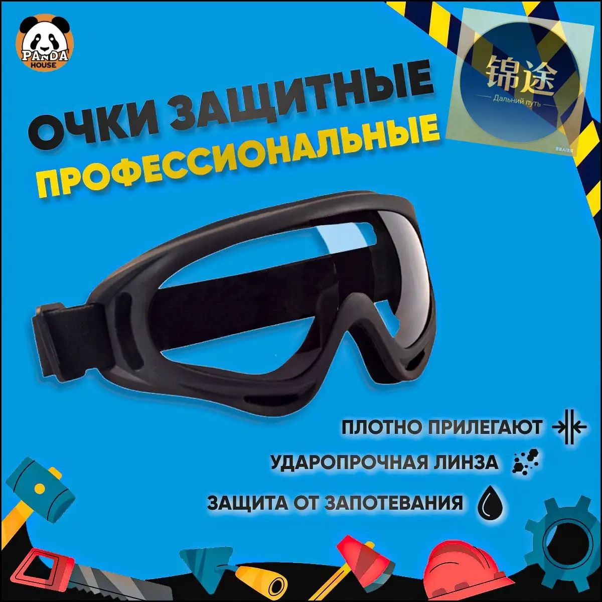 Очки защитные, цвет: Прозрачный, 1 шт.