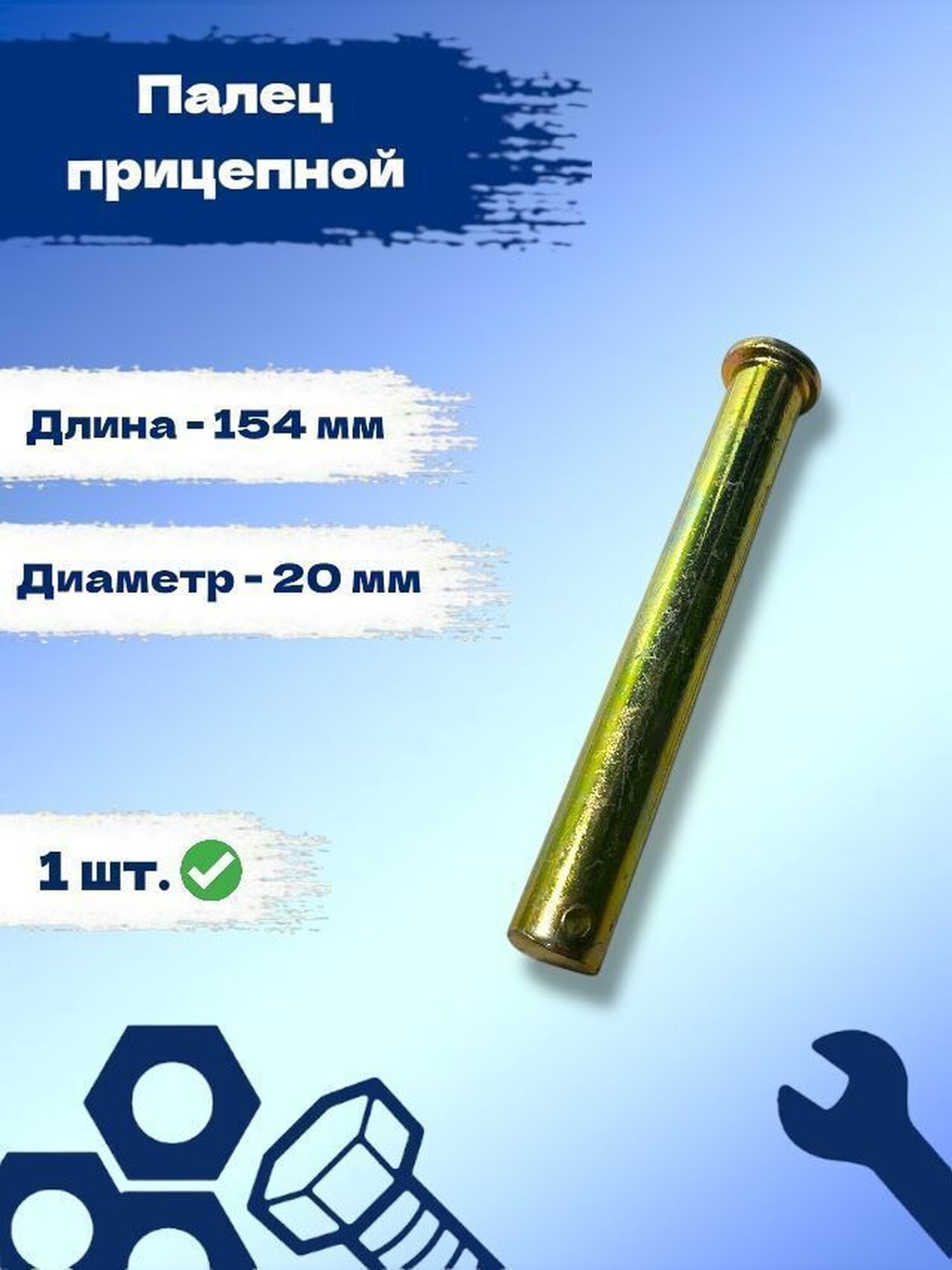 Палец прицепной задней крышки коробки передач на тяжелый мотоблок (1 шт.)