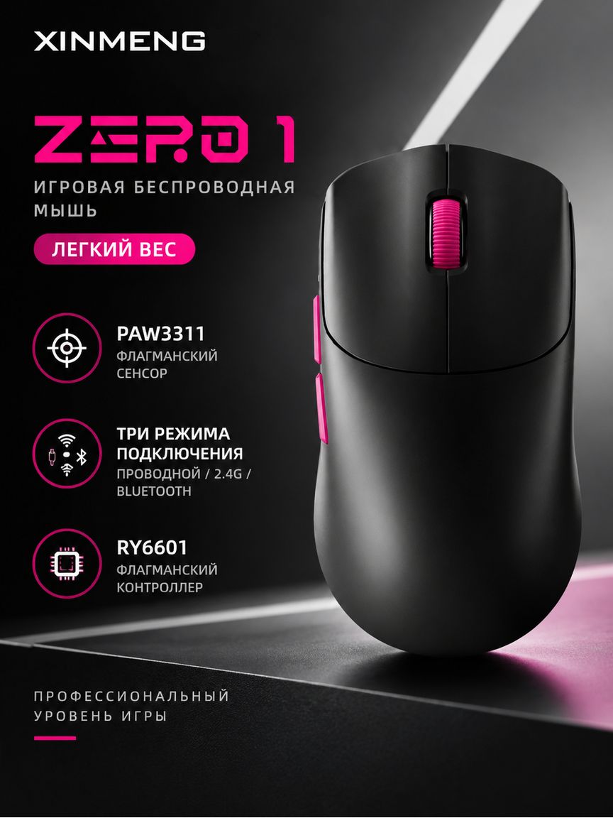 Беспроводная игровая мышь XINMENG ZERO 1, 3 режима подключения, сенсор PAW3311, 49 г, 500 мАч, светло-голубая