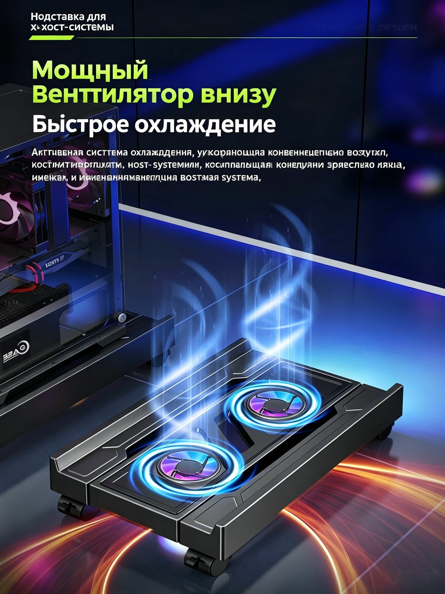 Подставка для системного блока компьютера, передвижная подставка под корпус, настольная опора для охлаждения
