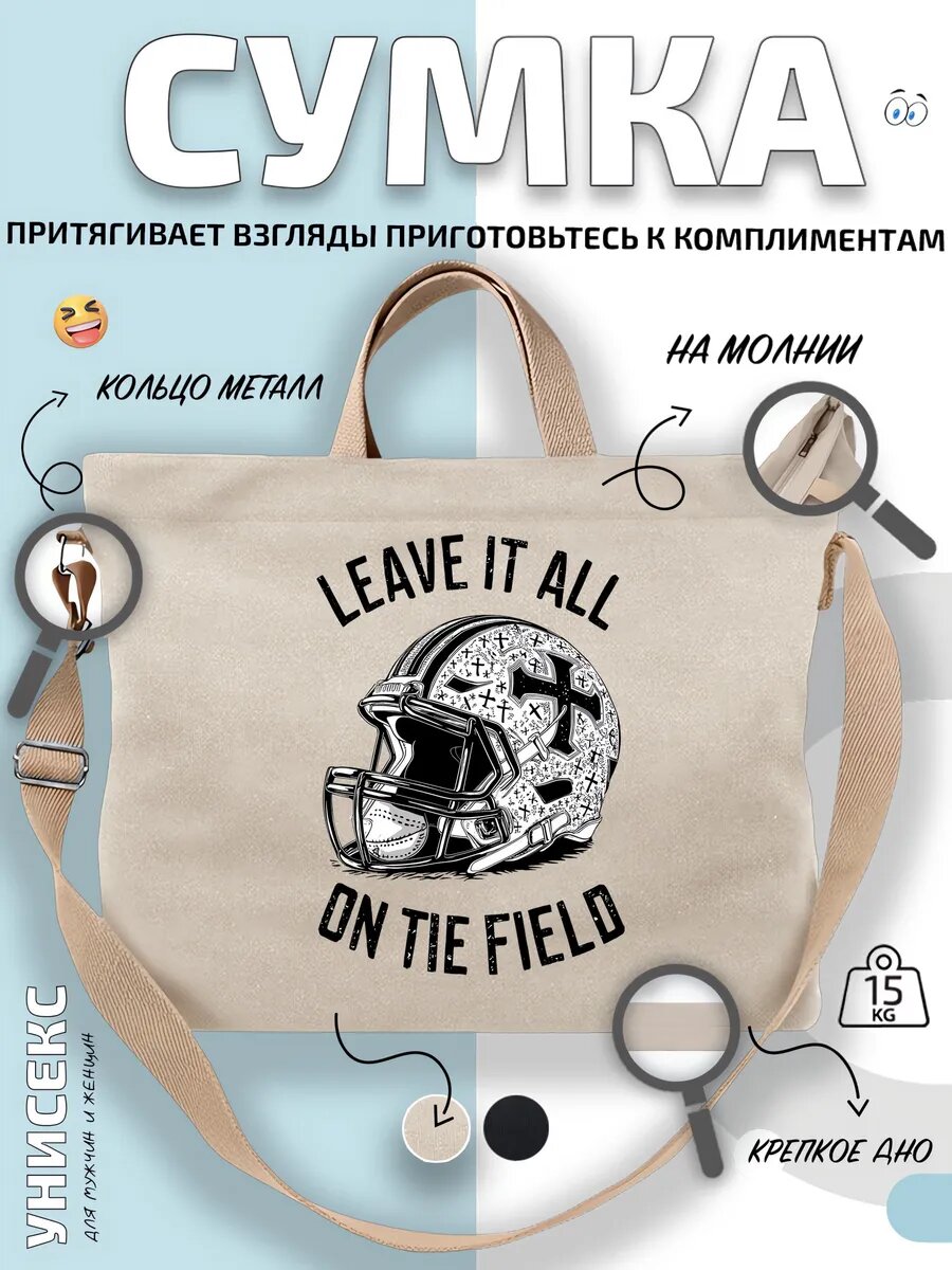 Сумка шоппер  Шлем Leave It All On The Field