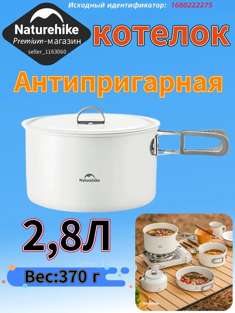 Керамическая посуда Naturehike CNK2450CF013 набор для готовки легко мыть долговечное покрытие